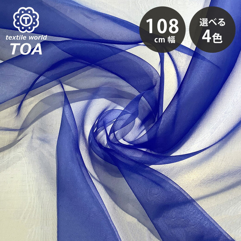 生地 【シルクオーガンジー 2色 】 シルク生地 本絹 巾108cm シルク100％ – TEXTILE WORLD TOA